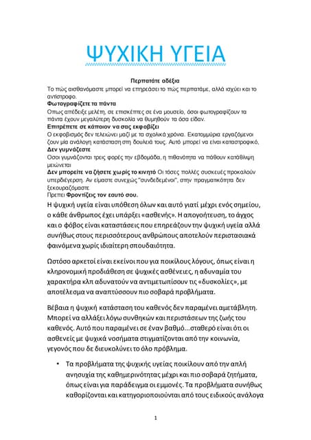Exercise mental health - Σωματική Άσκηση και Ψυχική Υγεία | PPT