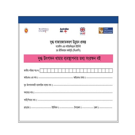 Passbook_Milk-Market-Project_CLP | PPT