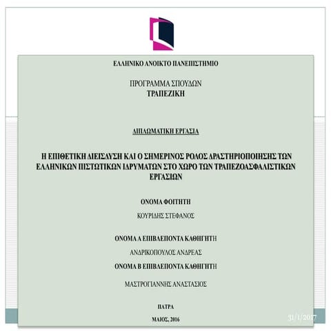 Παρουσίαση1 POWERPOINT kouridis stefanos tra | PPTX