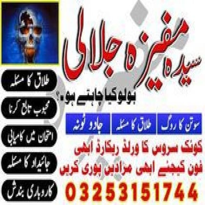 Amil baba kala jadu bangali baba sifli amal black magic sapslist in Pakistan UK UAE | PPT