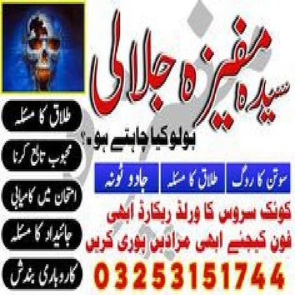 Amil Baba NO1 #BlackMagic Expert in Pakistan / UK,USA,UAE,Saudia, Dubai ...