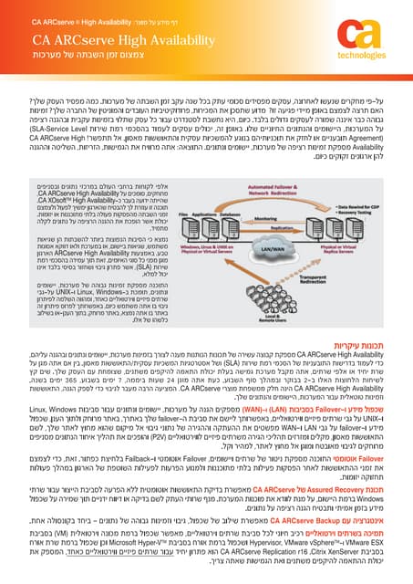 CA ARCserve Replication | PDF