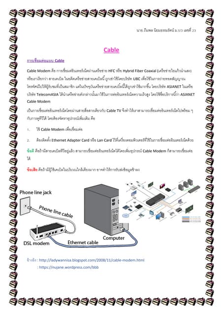 การเชื่อมต่อแบบ Cable | PDF