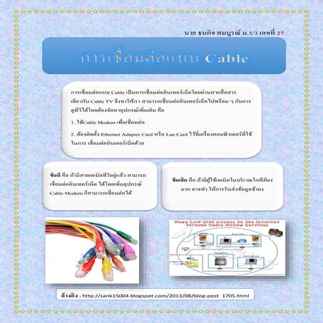 การเชื่อมต่อแบบ Cable | PDF