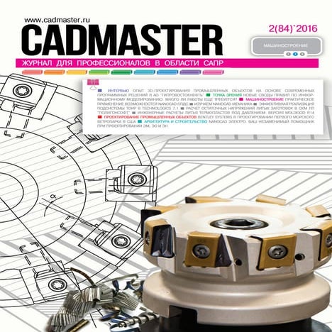 CADmaster №2(84) 2016 | PDF