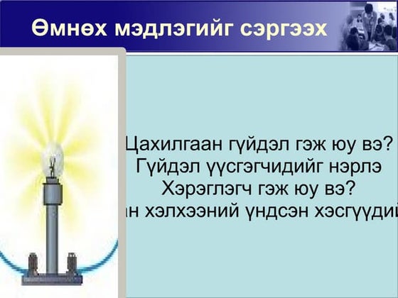 гүйдэлийн хүч,түүнийг хэмжих хэр | ODP