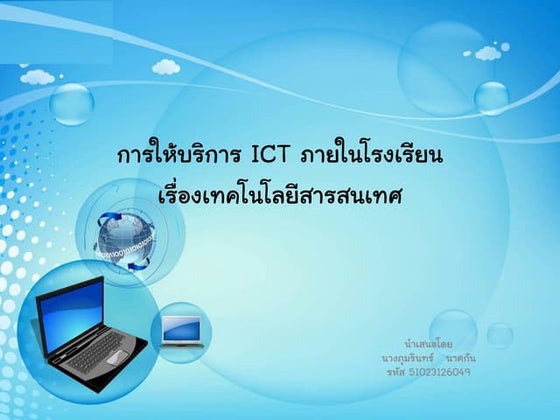 Invitation focus group national ict industry intelligence_25_oct2013 | PDF