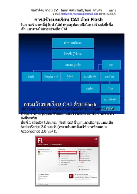 วิธีการทำ Animation ต่างๆ ด้วยโปรเเกรม flash cs3 | DOCX