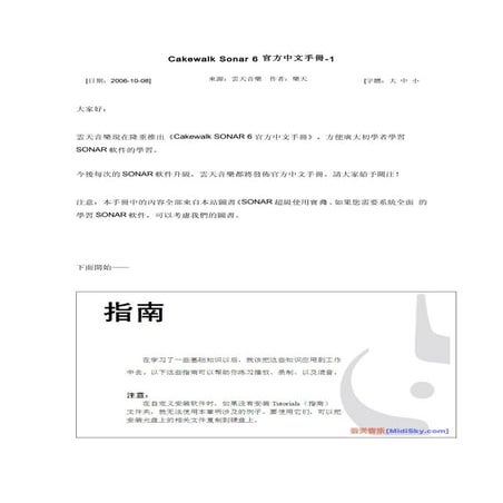 Cakewalk Sonar 6 官方中文手册 | DOC