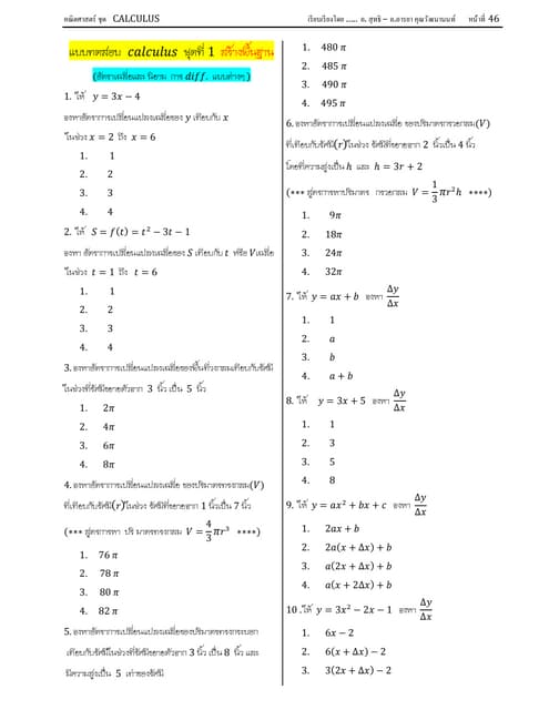 เฉลยMath onet49 | PDF