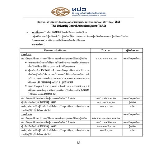 TCAS | PDF