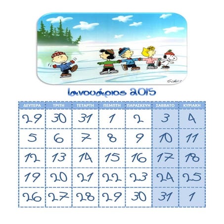 Ημερολόγιο Ιανουαρίου 2015 | PDF