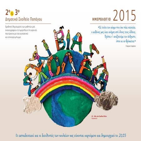 Ημερολόγιο 2015 | PDF