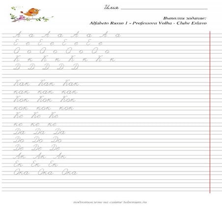 Caligrafia russa 1 | PDF