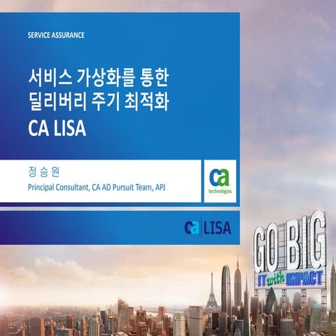 CA LISA 서비스가상화 | PDF