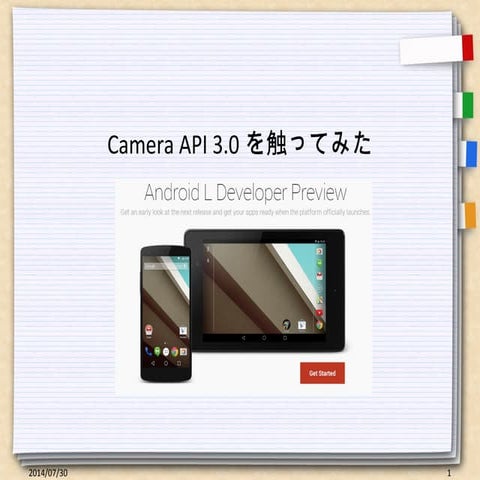 Camera API 3.0を触ってみた | PPT