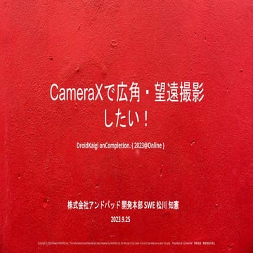 CameraXで広角・望遠撮影したい！ | PPTX