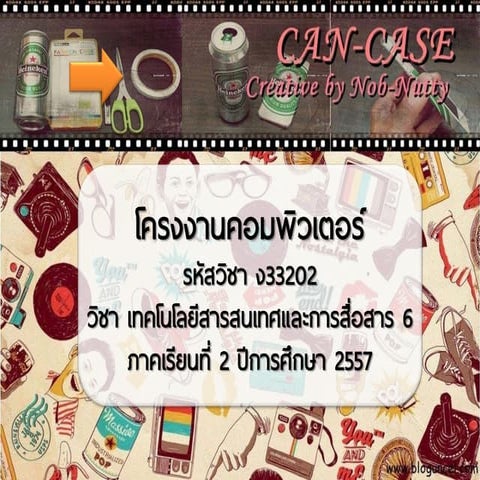 โครงงาน Can case | PPT