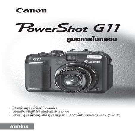 Canon G11 Thai Manual | PDF