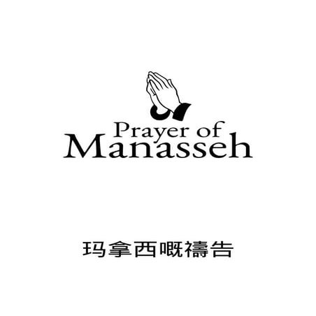 Cantonese - Prayer of Manasseh.pdf