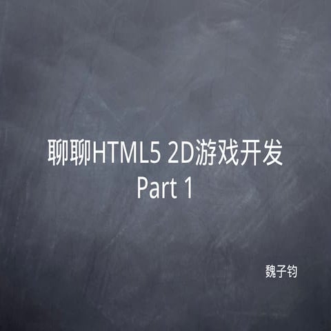 All about HTML5 Canvas 2D Game Part1 | PPT