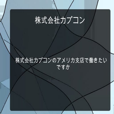 Capcom recruitment2 | PPT