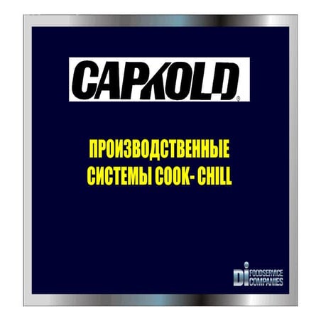 Capkold базовая презентация | PPT