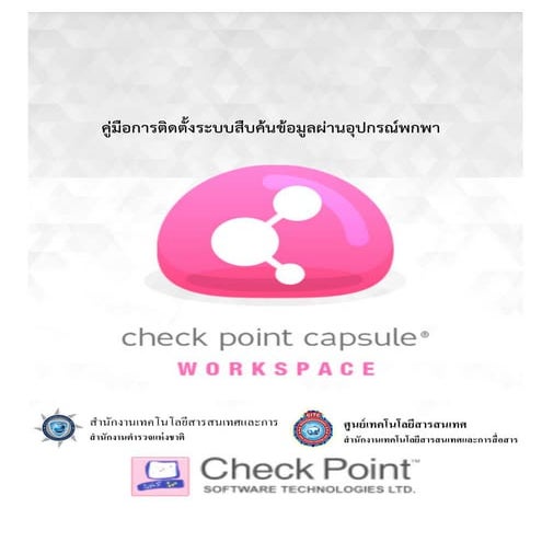 คู่มือการติดตั้งระบบสืบค้นข้อมูลผ่านอุปกรณ์พกพา Capsule workspace | PDF