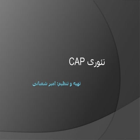 CAP Theory | PPT