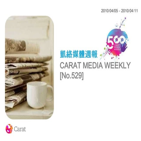 Carat media 20100405-20100411 | PDF