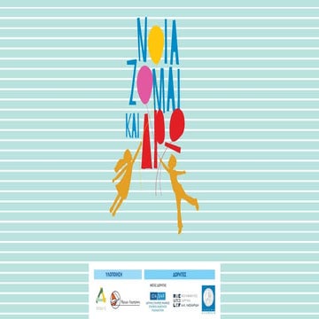 Νοιάζομαι και Δρω | PDF