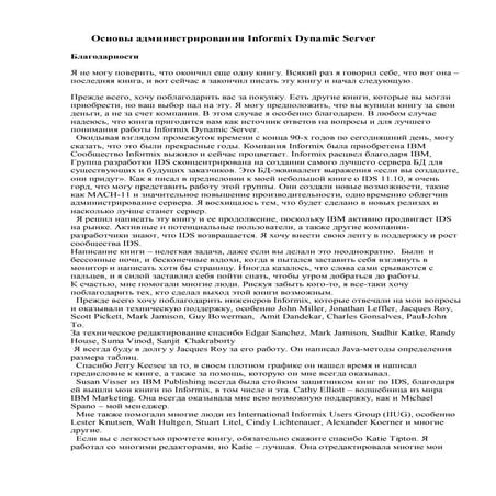 Carlton doe. administering informix dynamic server. building the foundation | PDF | Databases ...