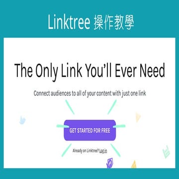 數位行銷解決方案｜Linktree操作教學指南｜卡特整合行銷.2020.Q3