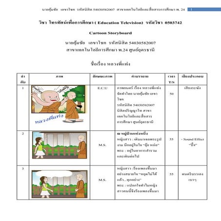 Cartoon storyboard | PDF
