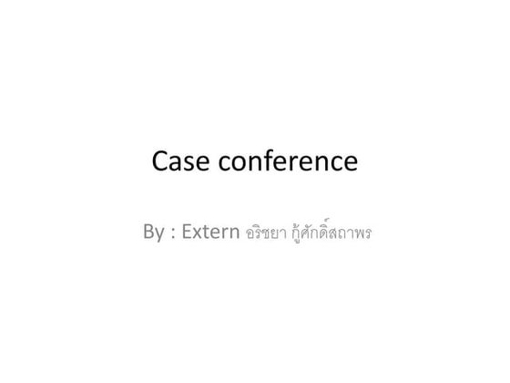 Case conference ศุภกิตติ์ | PPTX