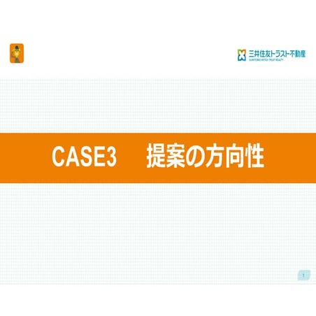 CASE2 物件選択.pdf