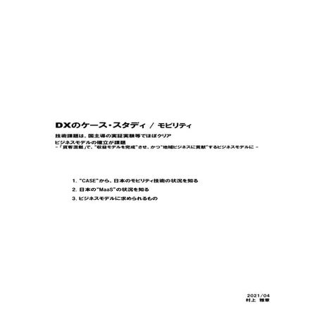 DXのケース・スタディ / MaaS | PDF