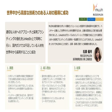 株式会社MUJIN お客様事例 | PDF