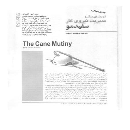 Case study the cane mutiny | PDF