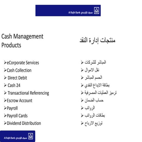 Cash management products module 1 | PDF
