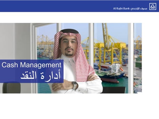 Cash management products module 1 | PDF