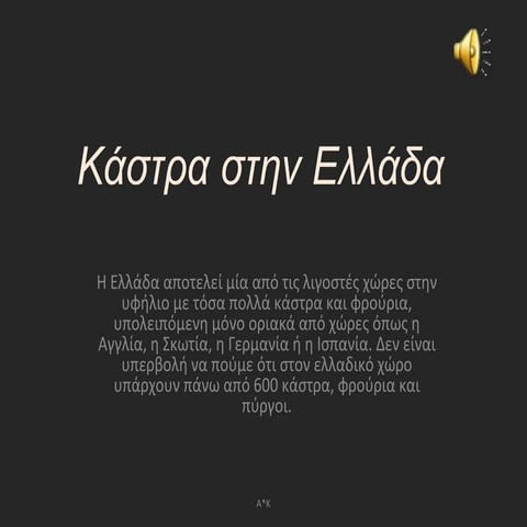 αμμοχωστος | PPT
