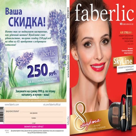 Cat 03-2015 Faberlic | PPT