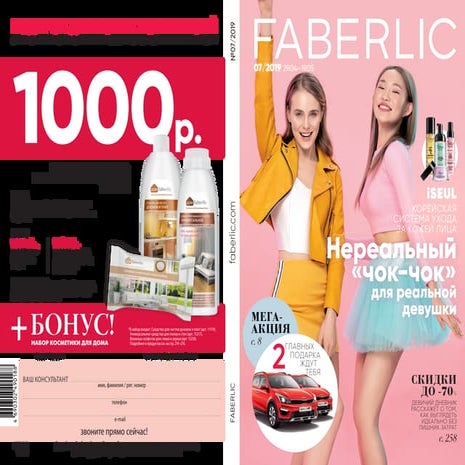 Cat 07-2019 faberlic | PPT