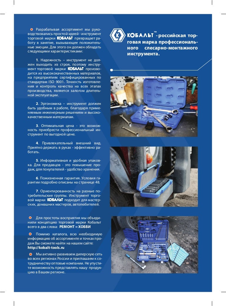 Catalog kobalt