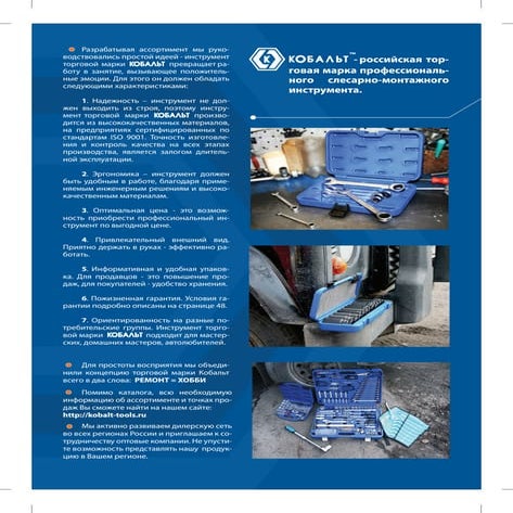 Catalog kobalt | PDF