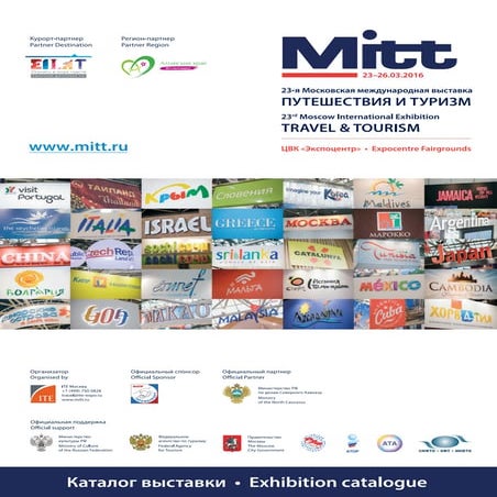 Каталог выставки MITT | PDF