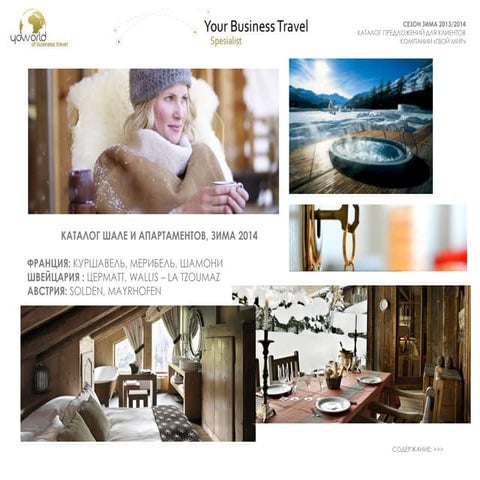 Tviy Svit Winter Catalogue new | PPT