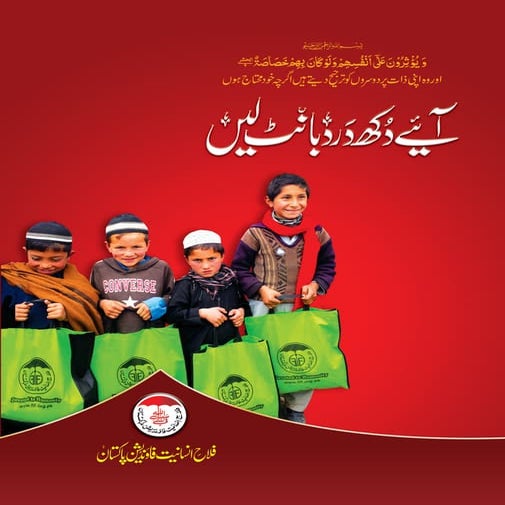 FIF Pakistan Catlog 2015 urdu | PDF