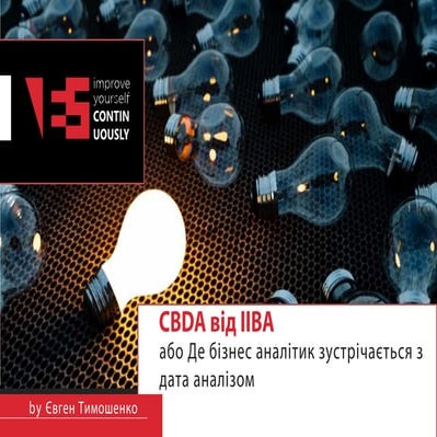 CBDA від IIBA або де бізнес аналітик зустрічається з дата аналізом ...